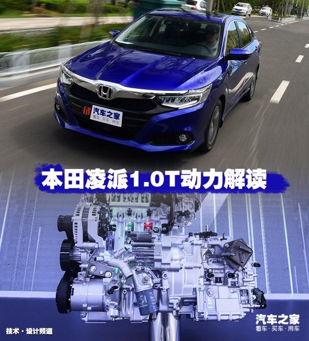 取代1.5L和1.8L？本田凌派1.0T动力解读 - 知乎