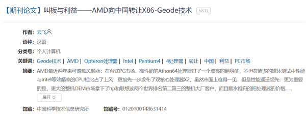 国产唯三的X86，北大众志与AMD CYRIX GEODE的历史 - 知乎