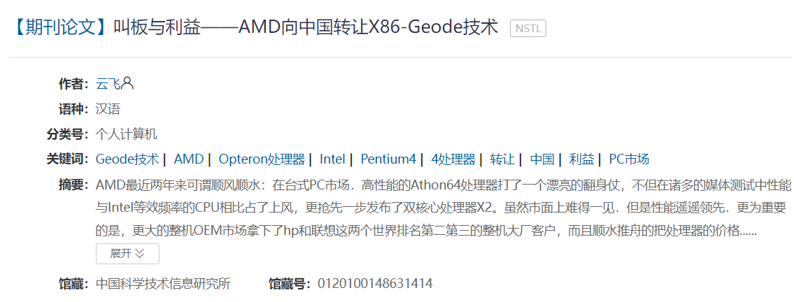 国产唯三的X86，北大众志与AMD CYRIX GEODE的历史 - 知乎
