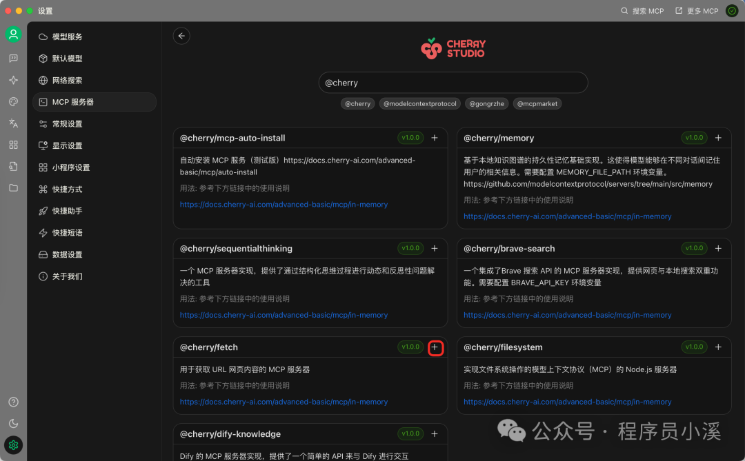 【Cherry Studio】Cherry Studio上使用MCP - 知乎