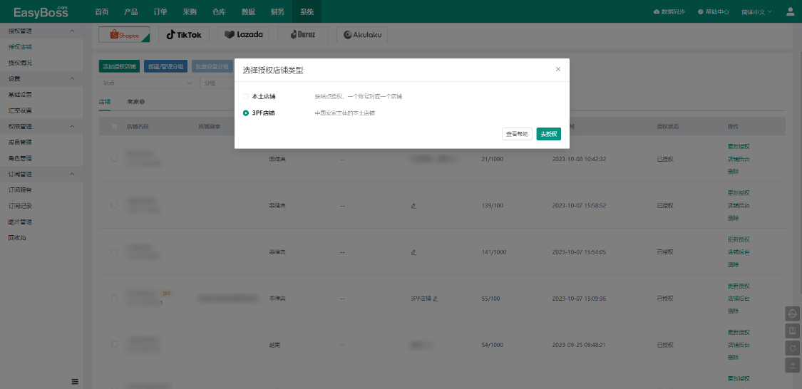 重要功能 | EasyBoss ERP支持Shopee 3PF店铺刊登，助力高效运营 - 知乎