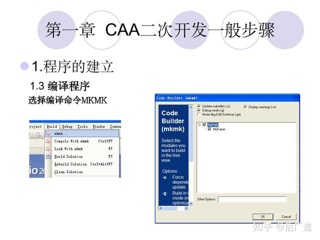 CATIA二次开发CAA培训课件 - 知乎