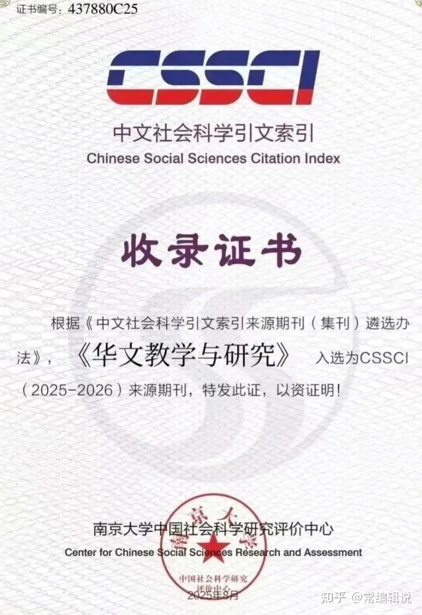 2025年南核最新版目录2025-2026版-CSSCI（2025-2026）来源期刊目录正在公布很快就可以有完整目录-届时可以赠送电子版 - 知乎