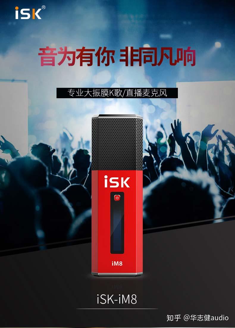 直播新神器， iSK首款自带声卡的麦克风iM8 - 知乎