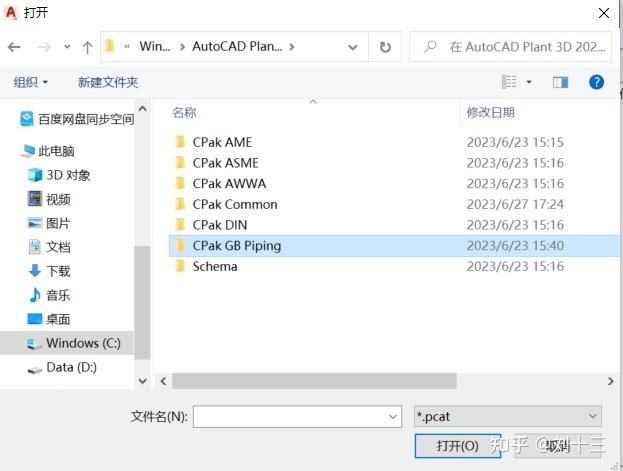 Autocad Plant3d 2020导入国标元件等级库 知乎 