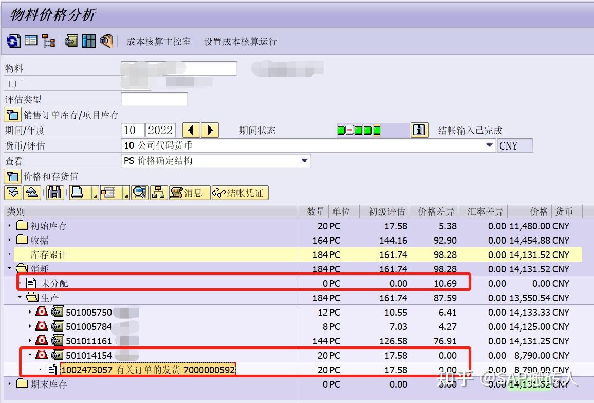 SAP-ECC-FICO运维问题-12-物料分类账形成的“未分配-Not Allocated”差异具体原因 - 知乎