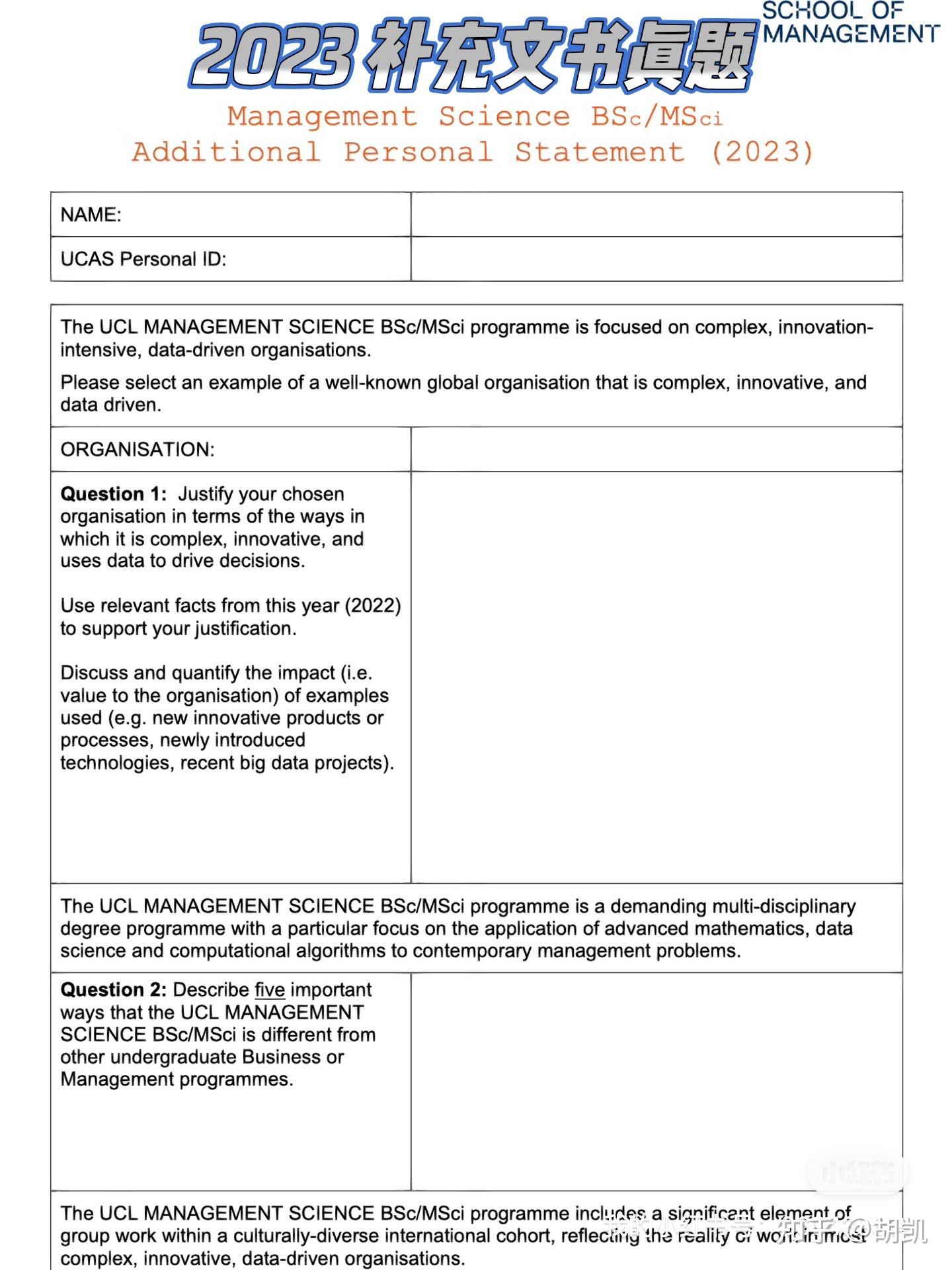 2023 UCL BSc Management Science 补充文书 | 真题+攻略 - 知乎
