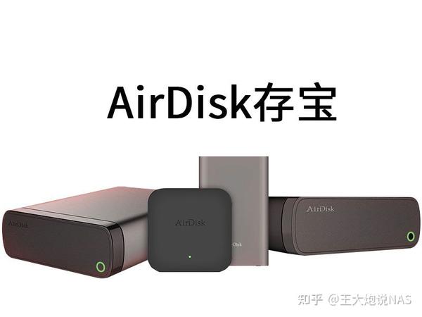 AirDisk S6X 评测 国产品牌NAS翻车 - 知乎