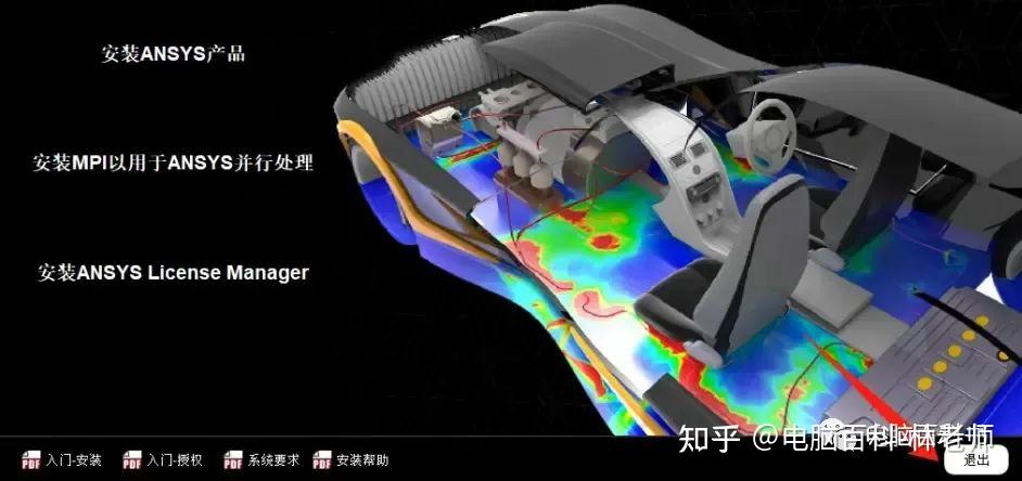 Ansys 2023 R1下载及安装教程 - 知乎
