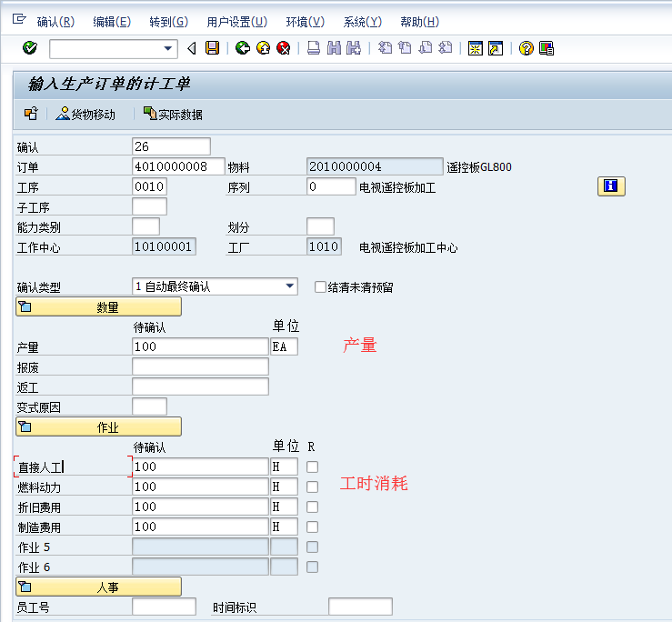 SAP软件 生产订单报工与成本结转 - 一贴灵 - 博客园