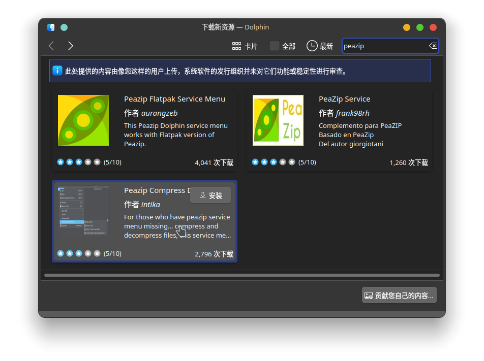 在 Kubuntu 中为 PeaZip 添加右键菜单项 - 知乎