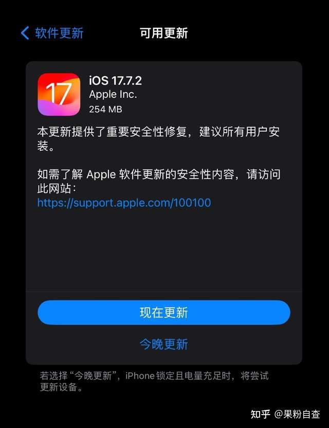iOS17.7.2正式版发布了，主要修复两大安全漏洞！ - 知乎