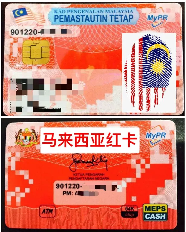 二、详细解读马来西亚红卡（永居） - 知乎