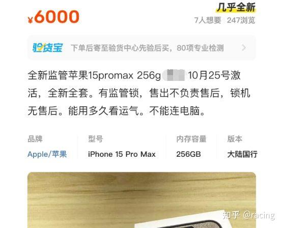 超级便宜！只要6000的国行iPhone15Pro Max你敢买吗？ - 知乎