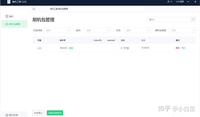 一加Ace3/Ace2Pro/11手机欧洲氧ColorOS互刷+9008救砖解决格机等全部问题 - 知乎