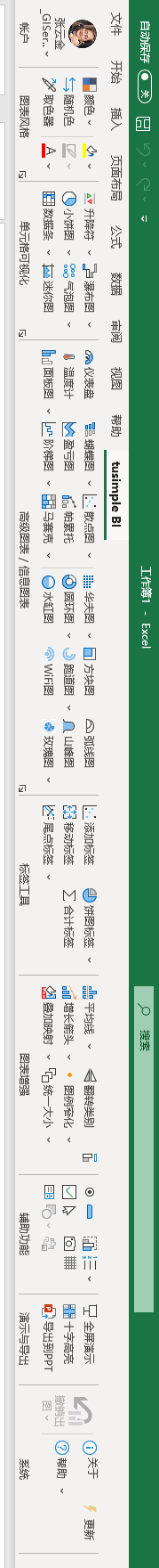 推荐一个牛逼的Excel插件--tusimpleBI - 知乎