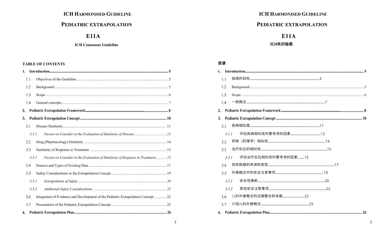 ICH-E11A-儿科药物的注册外推-中英文翻译 - 知乎