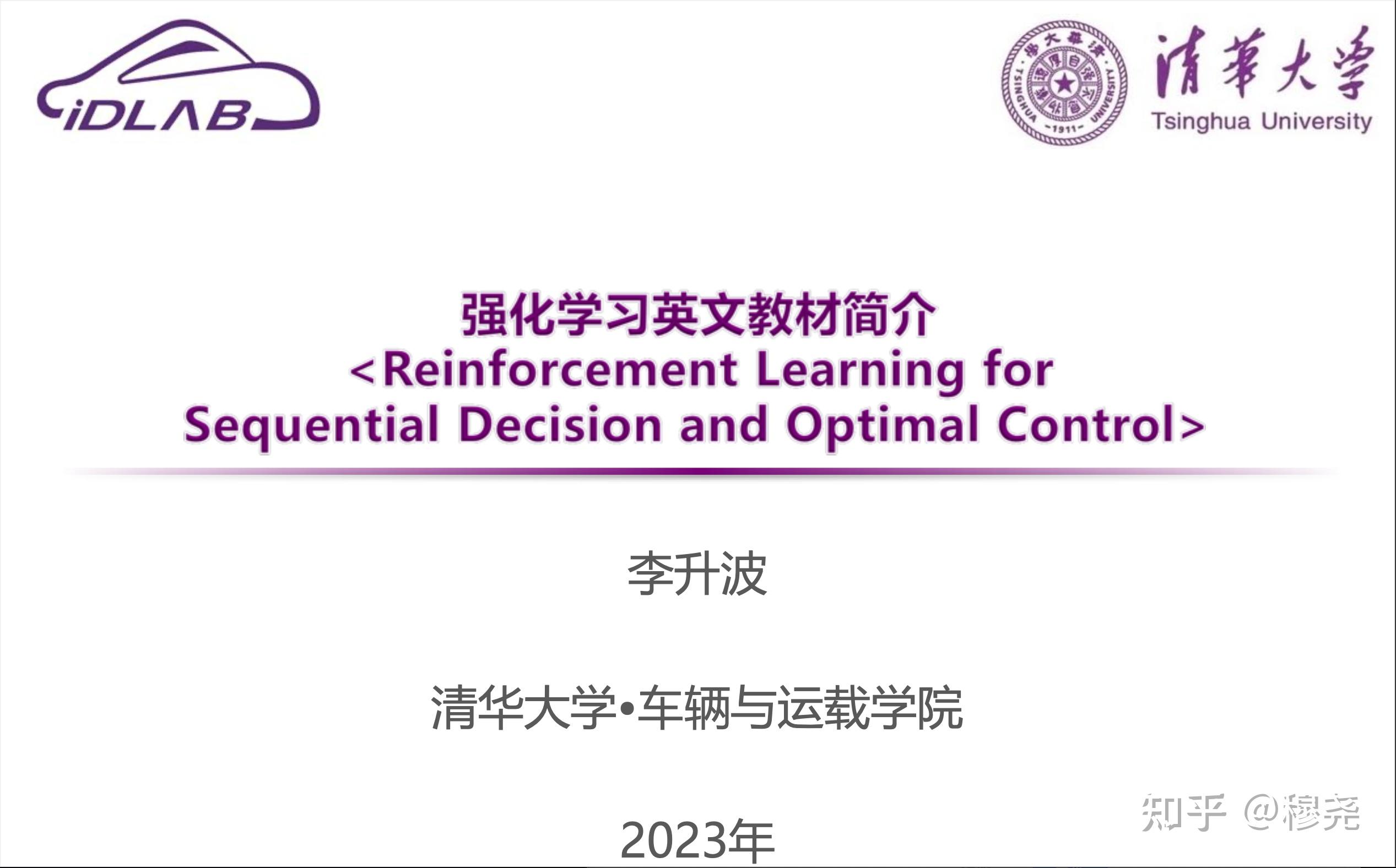 强化学习英文教材推荐《Reinforcement Learning for Sequential Decision and Optimal Control》 - 知乎