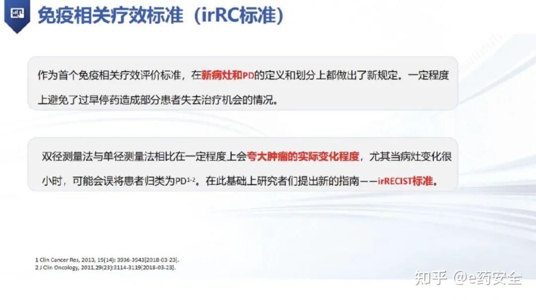 iRECIST丨实体肿瘤免疫治疗疗效评价标准 - 知乎