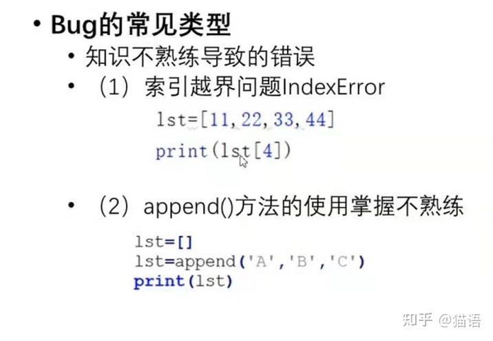 python-day10（常见的bug - 知乎