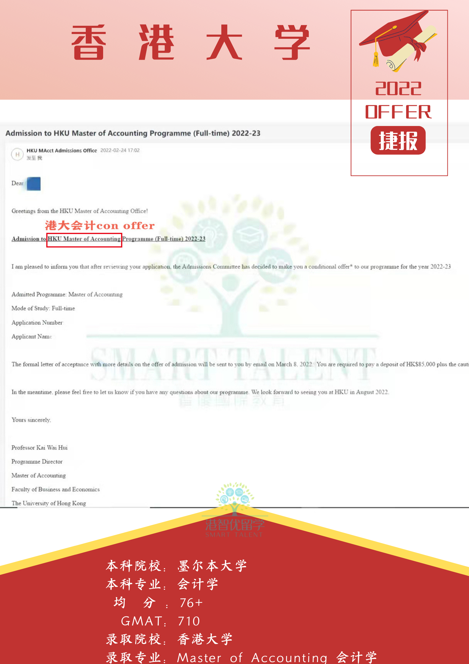 【offer 捷报】终于有书读了，HKU港大会计学成功案例分享！申请香港会计学硕士研究生该怎么选择学校？它们的申请难度又如何呢？ - 知乎