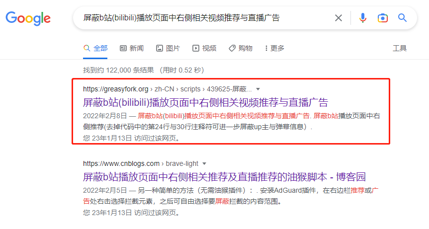 屏蔽b站广告的两个脚本(不含首页) 知乎