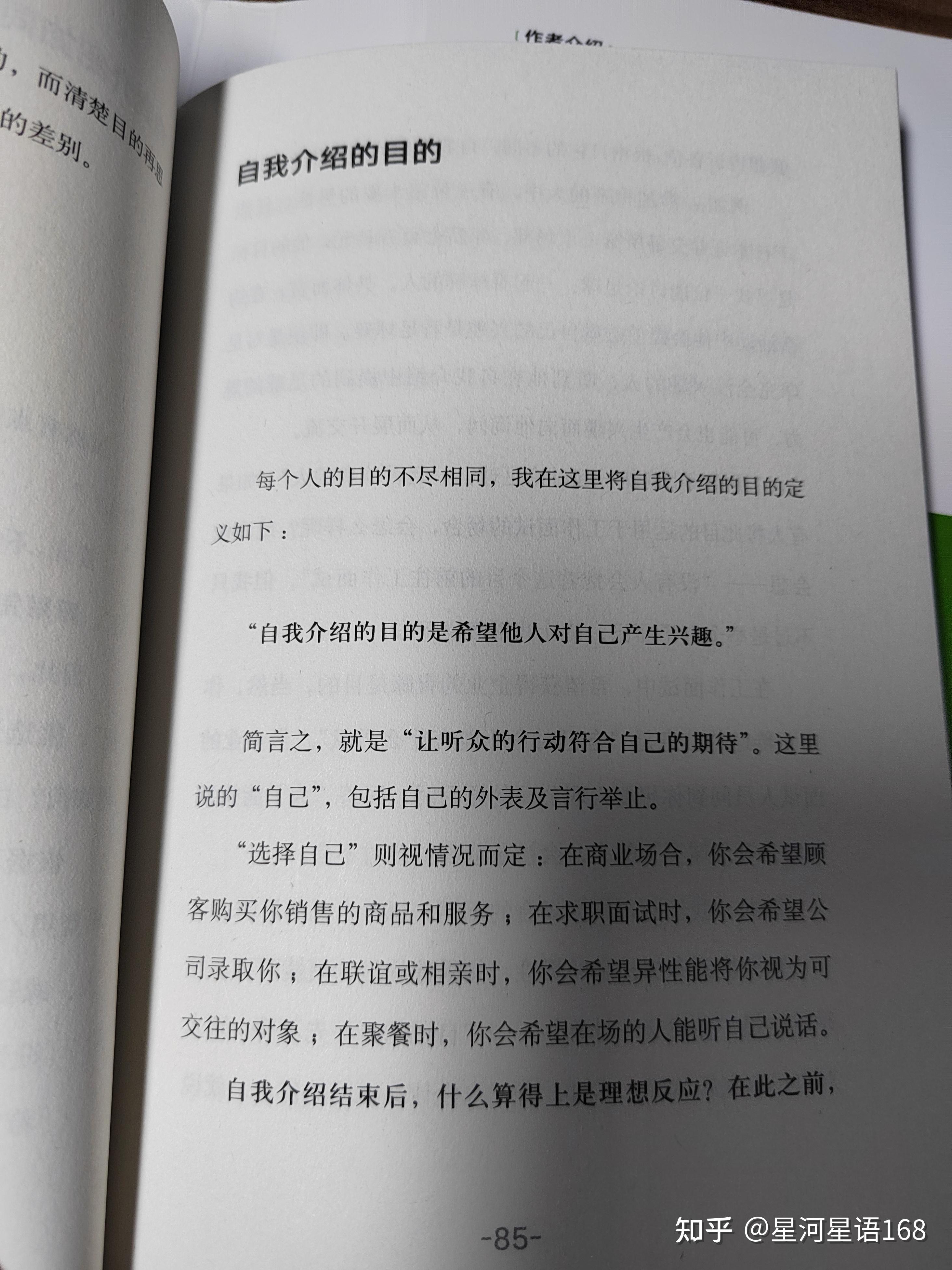 《自我介绍的技术》：出新出彩的自我介绍，仅需18秒3句话 知乎