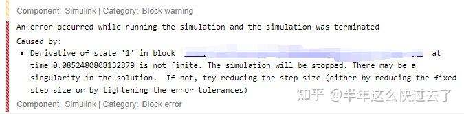 simulink报错：Derivative of state '1' in block 'xxx' at time 0.0852480808132879 is not finite ...