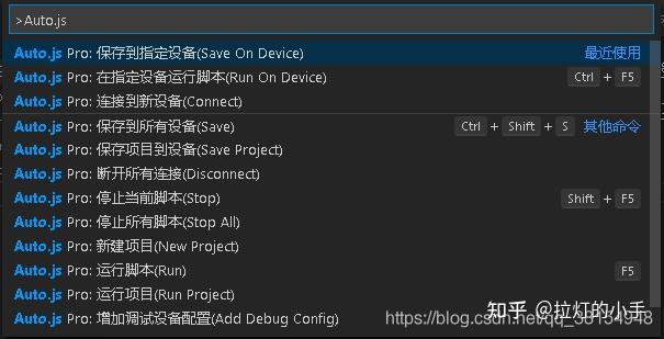 Auto.js pro 开发环境配置 - 知乎
