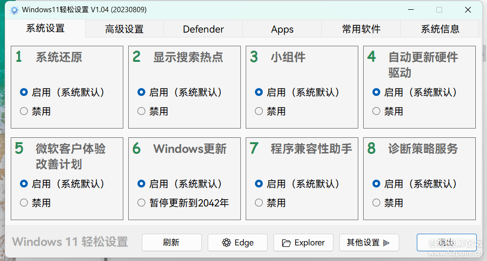 win11优化工具【Windows11轻松设置 v1.04】 - 知乎