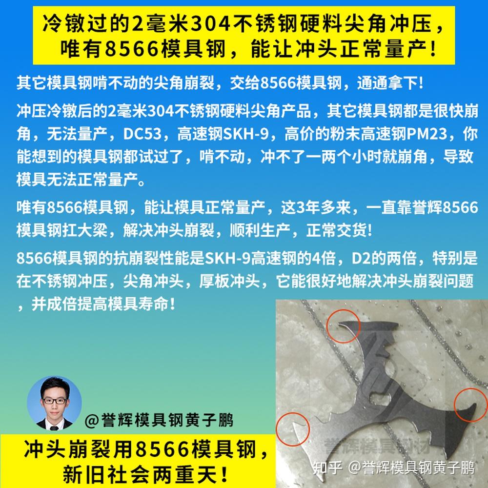 2毫米不锈钢冲压一出多冲孔skh 51冲针断裂，还得8566模具钢救场 知乎