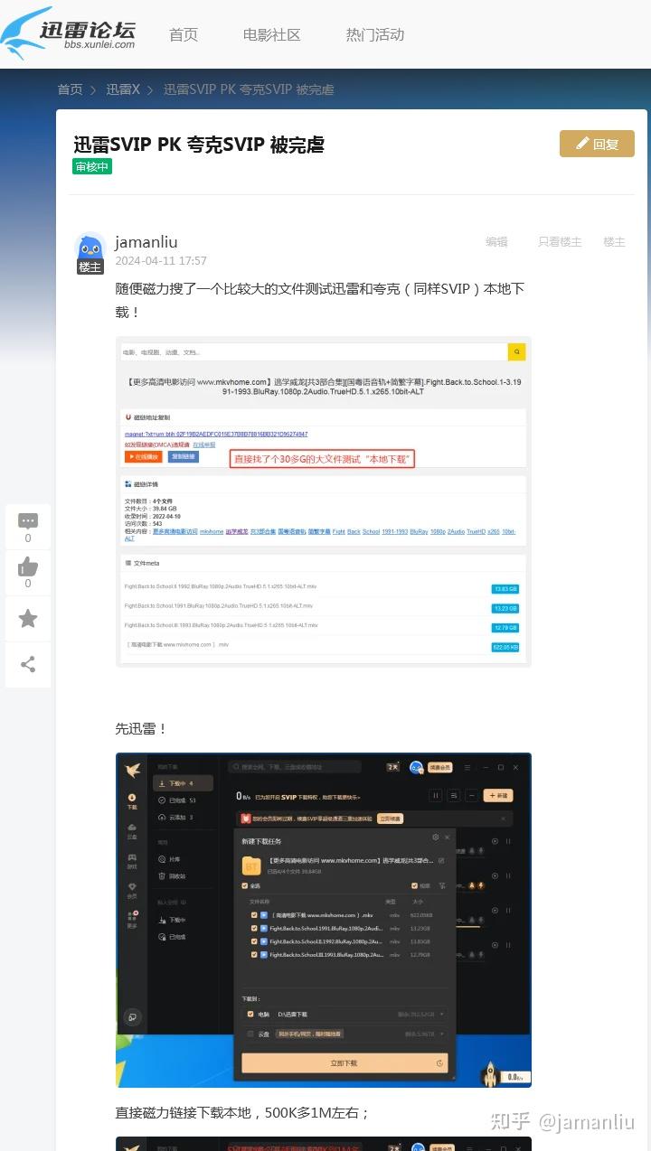 SVIP的PK 迅雷 VS 夸克 - 知乎