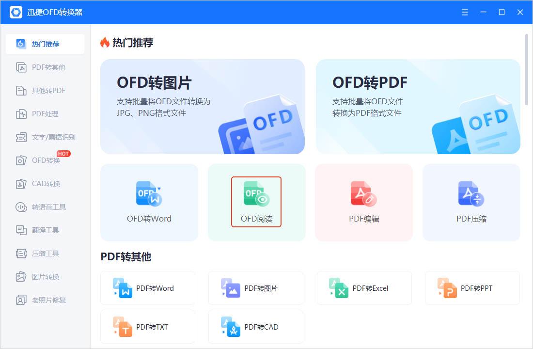 ofd文件如何打开？分享4种简单明了的方法 - 知乎
