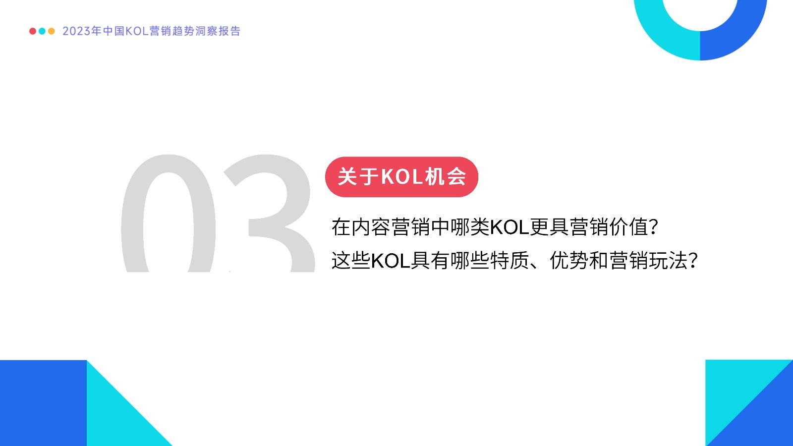 2023中国KOL营销趋势洞察报告：七大KOL营销趋势预测 - 知乎