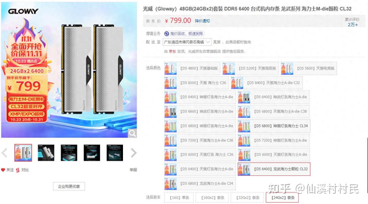 【双11值得买】48G DDR5内存套条只卖799元！光威推出龙武系列内存 - 知乎