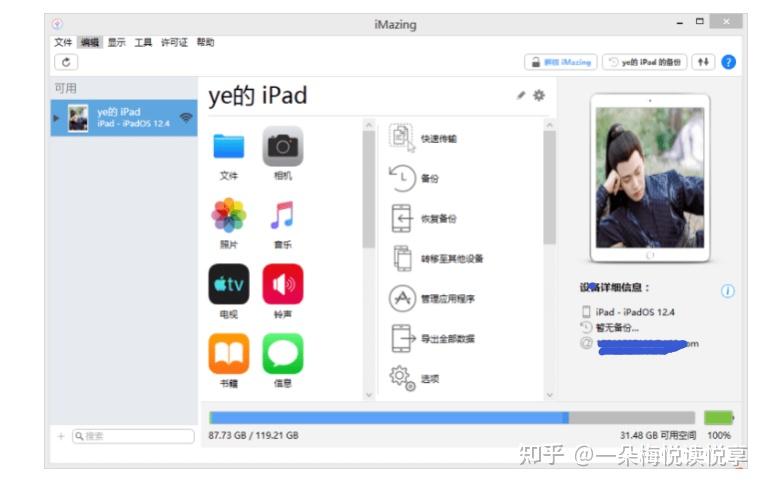 苹果iPhone备份同步神器， Mazing和iTunes哪个更好用？ - 知乎