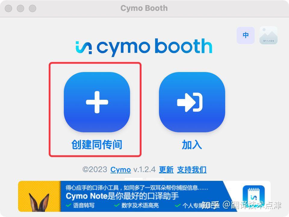 技术应用｜专属虚拟同传间Cymo Booth使用教程 - 知乎