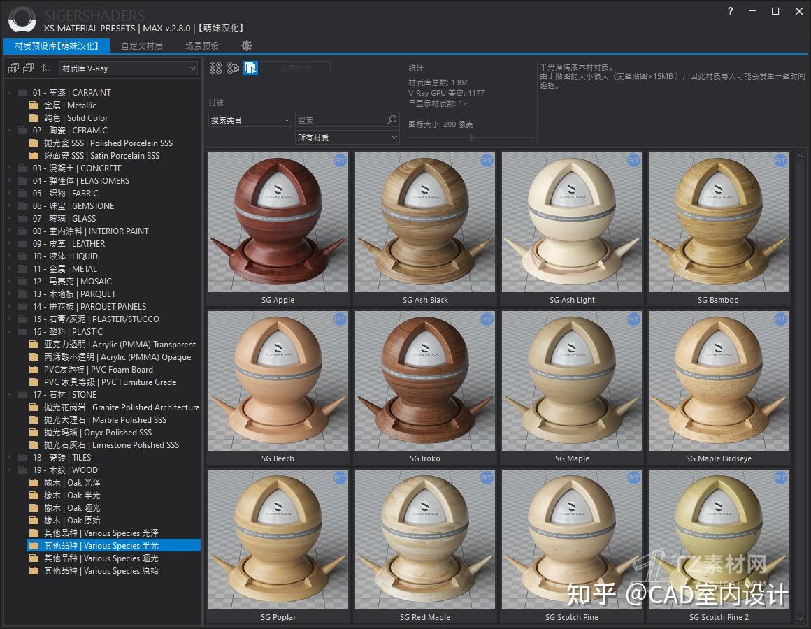【最新中文汉化版】SIGERSHADERS XS Material Presets Studio V2.8.0 - 知乎