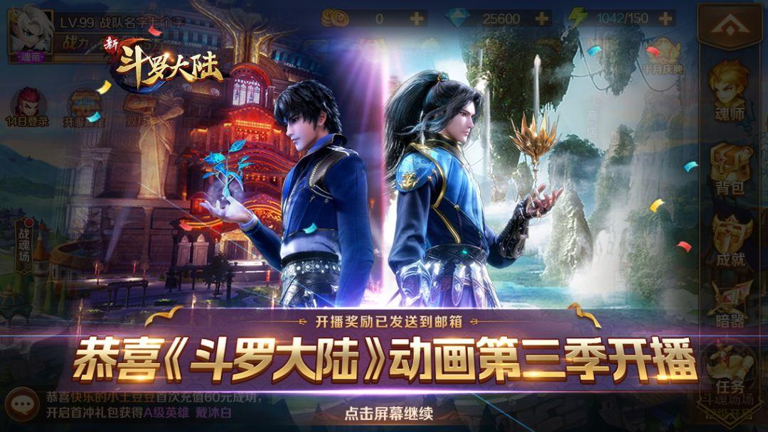 斗罗大陆动画第三季开播，《新斗罗大陆》手游全服活动共庆 - 知乎