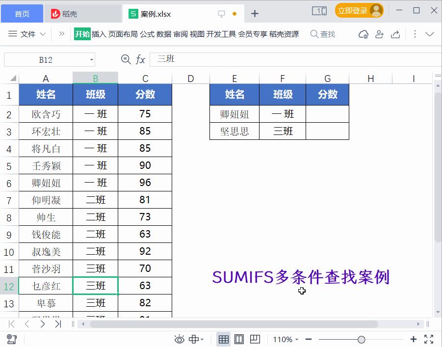Excel条件求和技巧：WPS表格中SUMIFS函数用法大全 - 知乎
