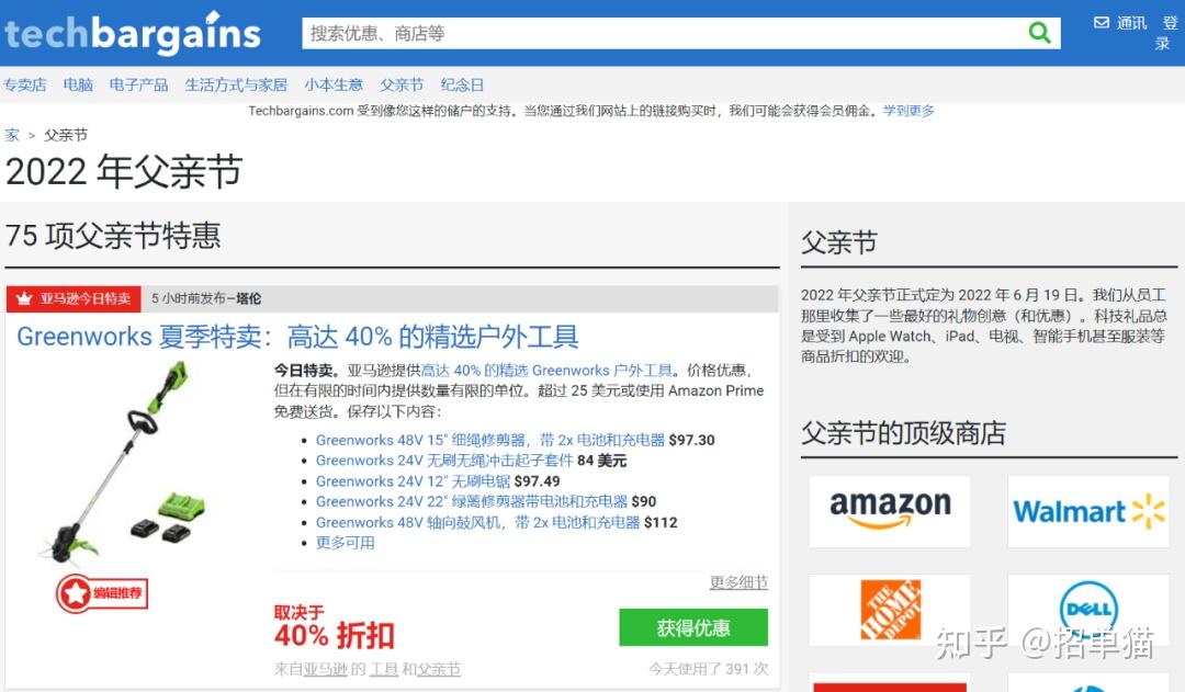 3000字全网最全解读Techbargains推广技巧 - 知乎