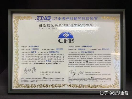个人理财行业的考证尽头是CFP证书? | 魏百成专访(2) - 知乎