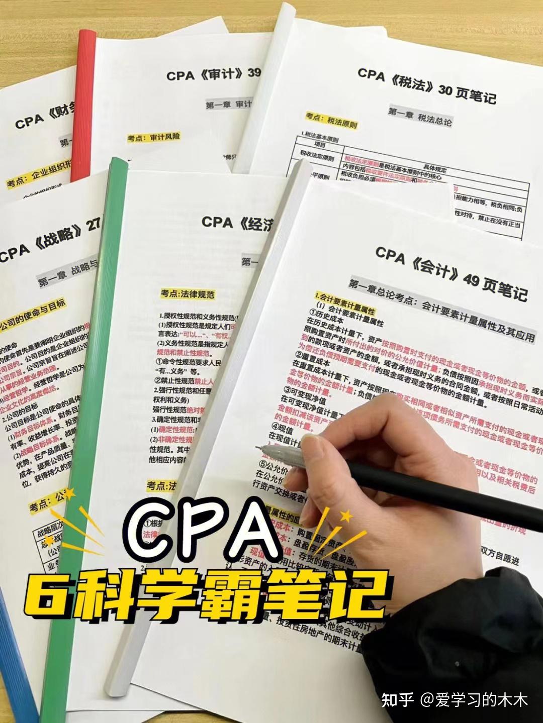 亲测好用的cpa备考资料，23年cpa考试必备！ - 知乎