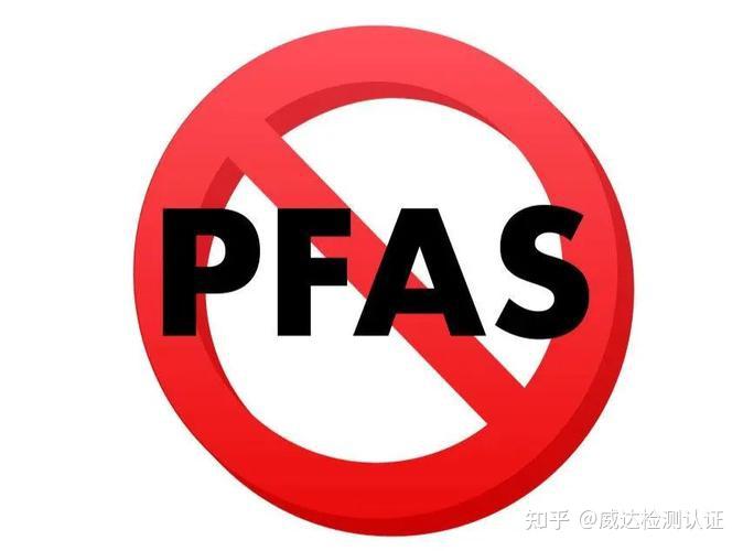 什么是PFAS检测？ - 知乎