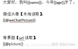 Java Poi-tl操作Word文档，插入文本和图片 - 知乎