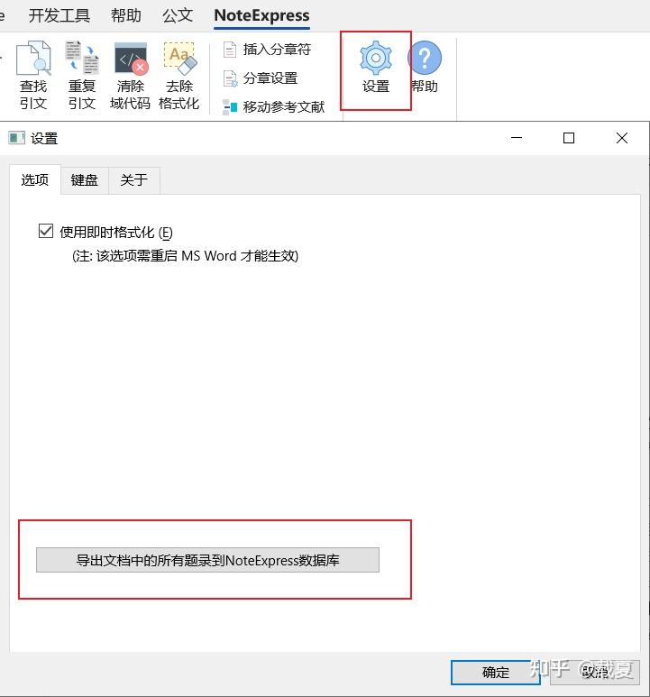 使用NoteExpress向他人传递文献题录 - 知乎
