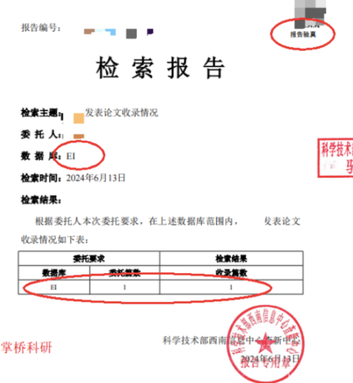 EI/SCI/CPCI等数据库的检索证明怎么开 - 知乎