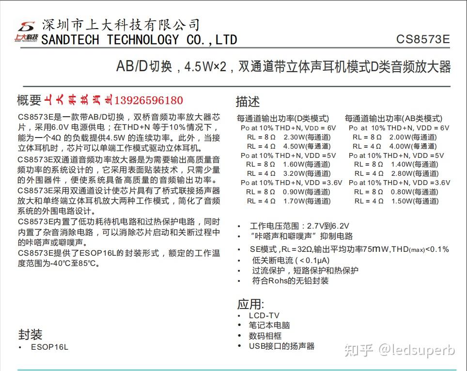 音频功放芯片CS8571，CS8573，CS8575，CS8591的功能特性与参数对比 - 知乎
