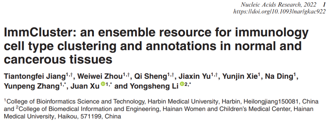 NAR︱ImmCluster：集成的免疫细胞类型注释及分析平台 - 知乎