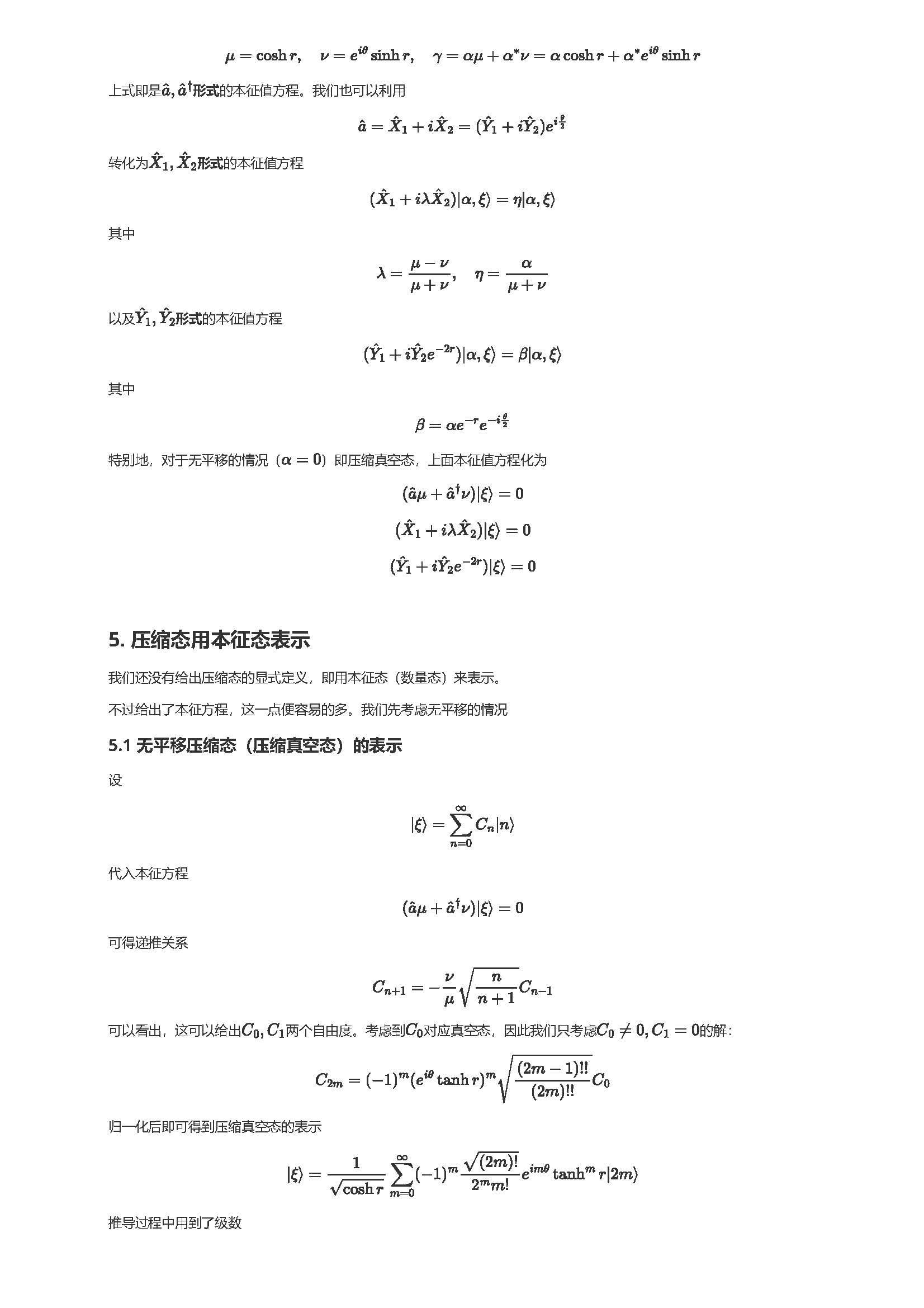 压缩态（Squeezed state）及其相关性质分析 - 知乎
